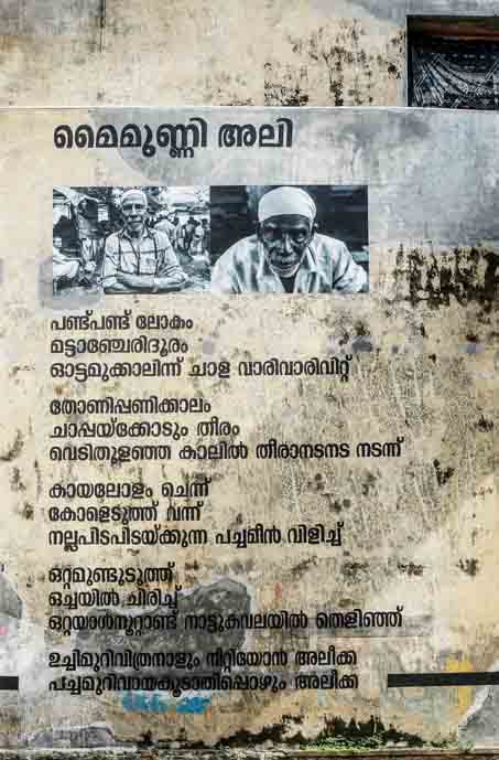 Anitha Thampy's Poems on the Wall-ചുവരിലെഴുതിയ കവിതകൾ - അനിതാ തമ്പി ...