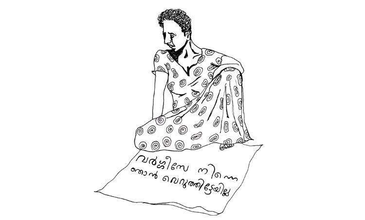 ചില മനുഷ്യർ വാക്കുകളായി പടരുമ്പോൾ- Poems by Junaith Aboobaker | Indian ...