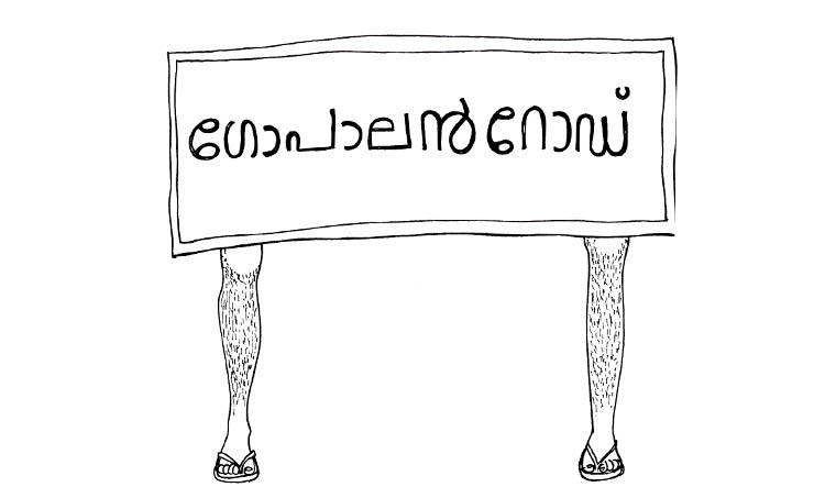 ചില മനുഷ്യർ വാക്കുകളായി പടരുമ്പോൾ- Poems by Junaith Aboobaker | Indian ...