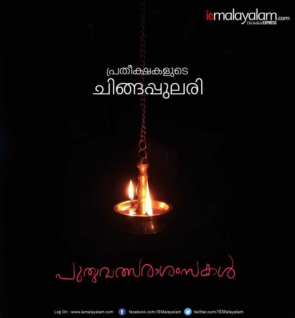 Malayalam New Year 2019 Wishes: Kerala New Year 2019 Wishes, Greetings ...